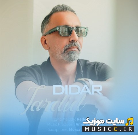 دانلود آهنگ تردید اثر دیدار [Didar] | با دو کیفیت عالی - سایت موزیک
