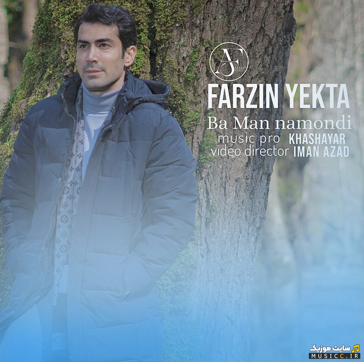 آهنگ جدید فرزین یکتا به اسم با من نموندی (Farzin Yekta) با متن (کامل) - سایت موزیک