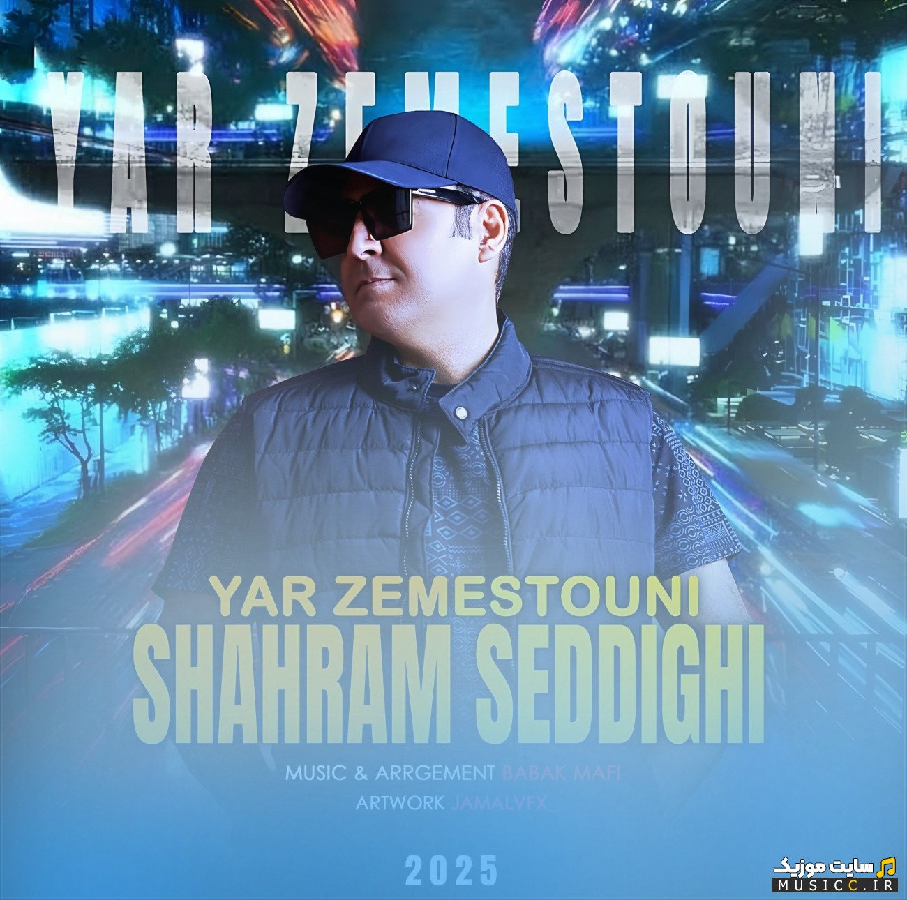 آهنگ جدید شهرام صدیقی یار زمستونی «Shahram Sedighi - Yare Zemestouni» کیفیت اصلی - سایت موزیک