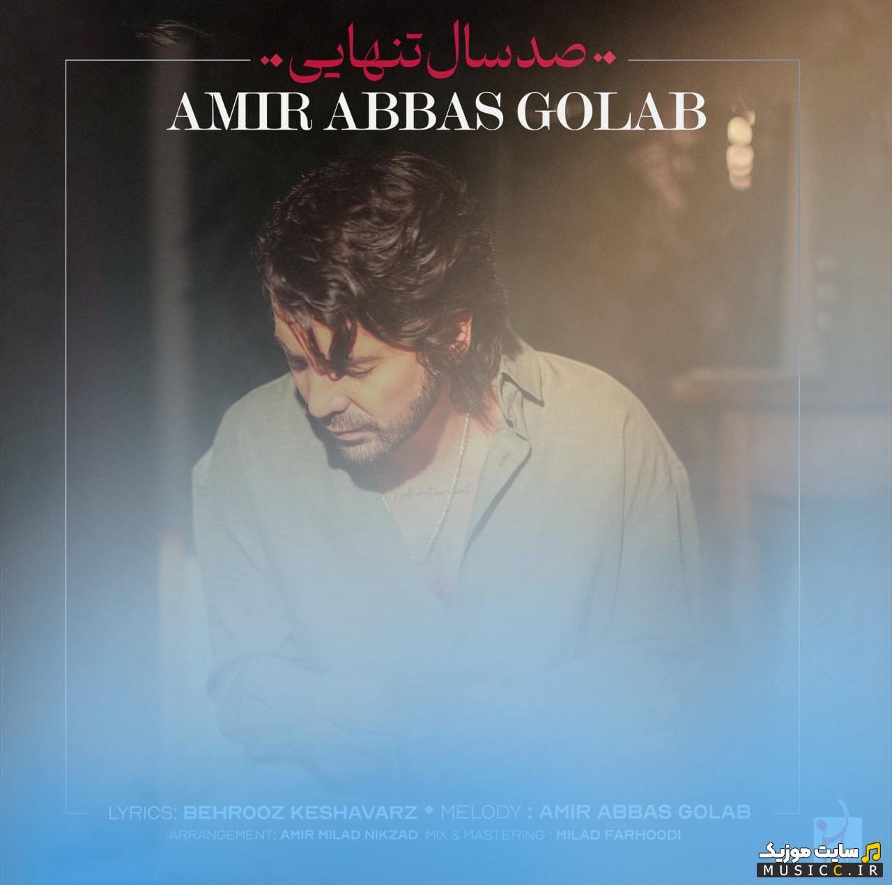 دانلود تمام آهنگ های امیر عباس گلاب [از قدیم تا ۱۴۰۴ ] بصورت یکجا ...