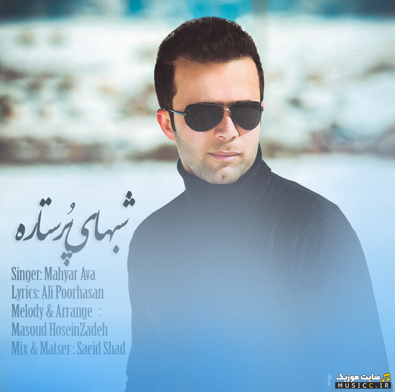 آهنگ جدید مهیار آوا شبهای پر ستاره «Shabhaye Por Setareh - Mahyar Ava ...