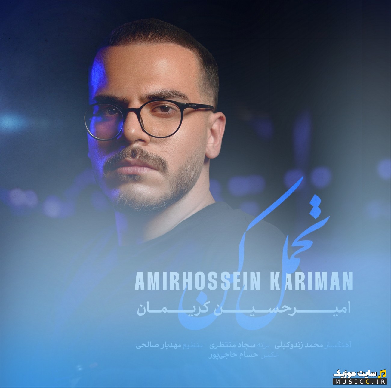 آهنگ جدید امیرحسین کریمان با نام تحمل کن (Tahamol Kon - Amirhossein ...