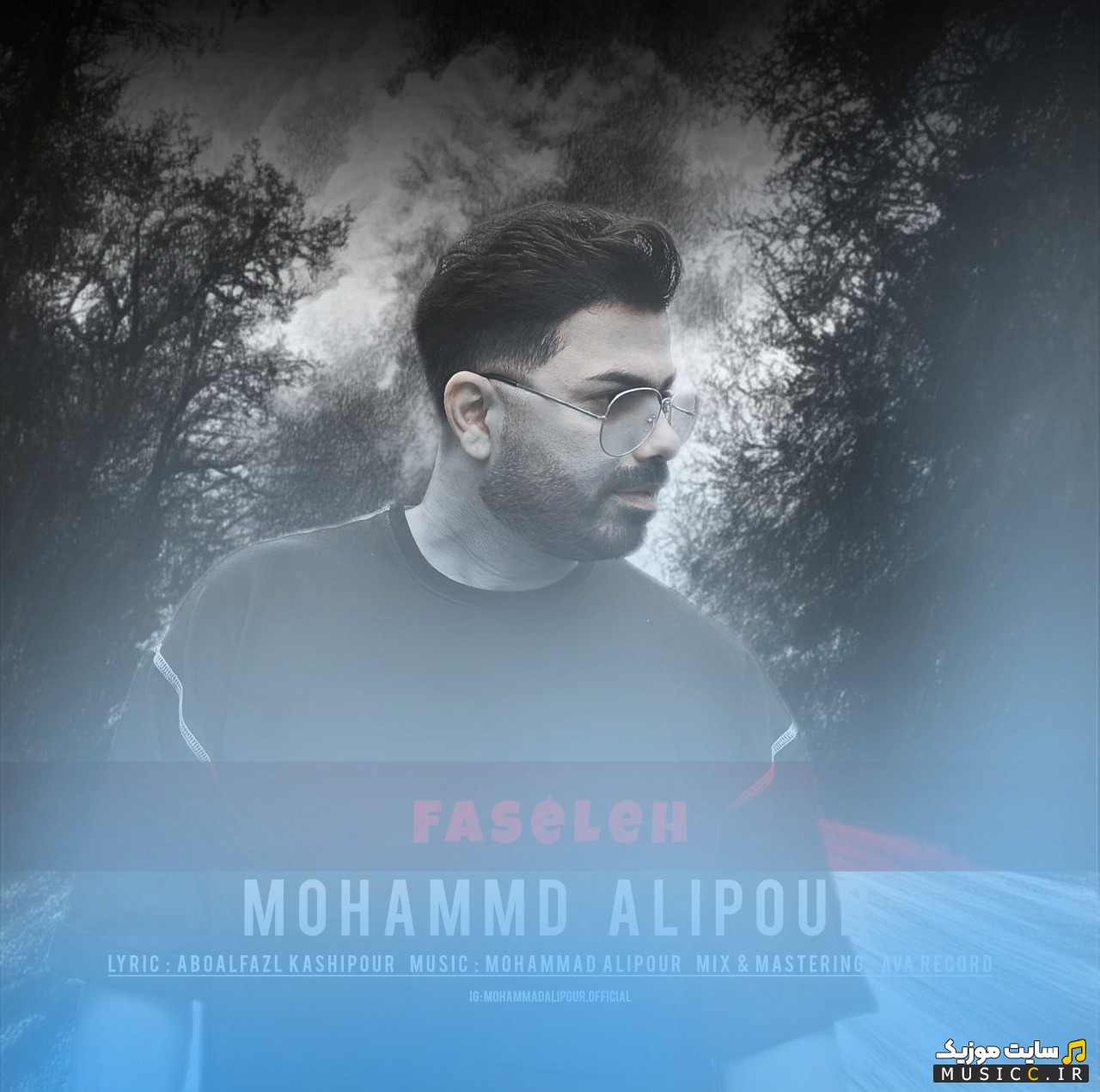 اهنگ جدید محمد علیپور به اسم فاصله «Mohammad Alipour» همراه متن - سایت ...