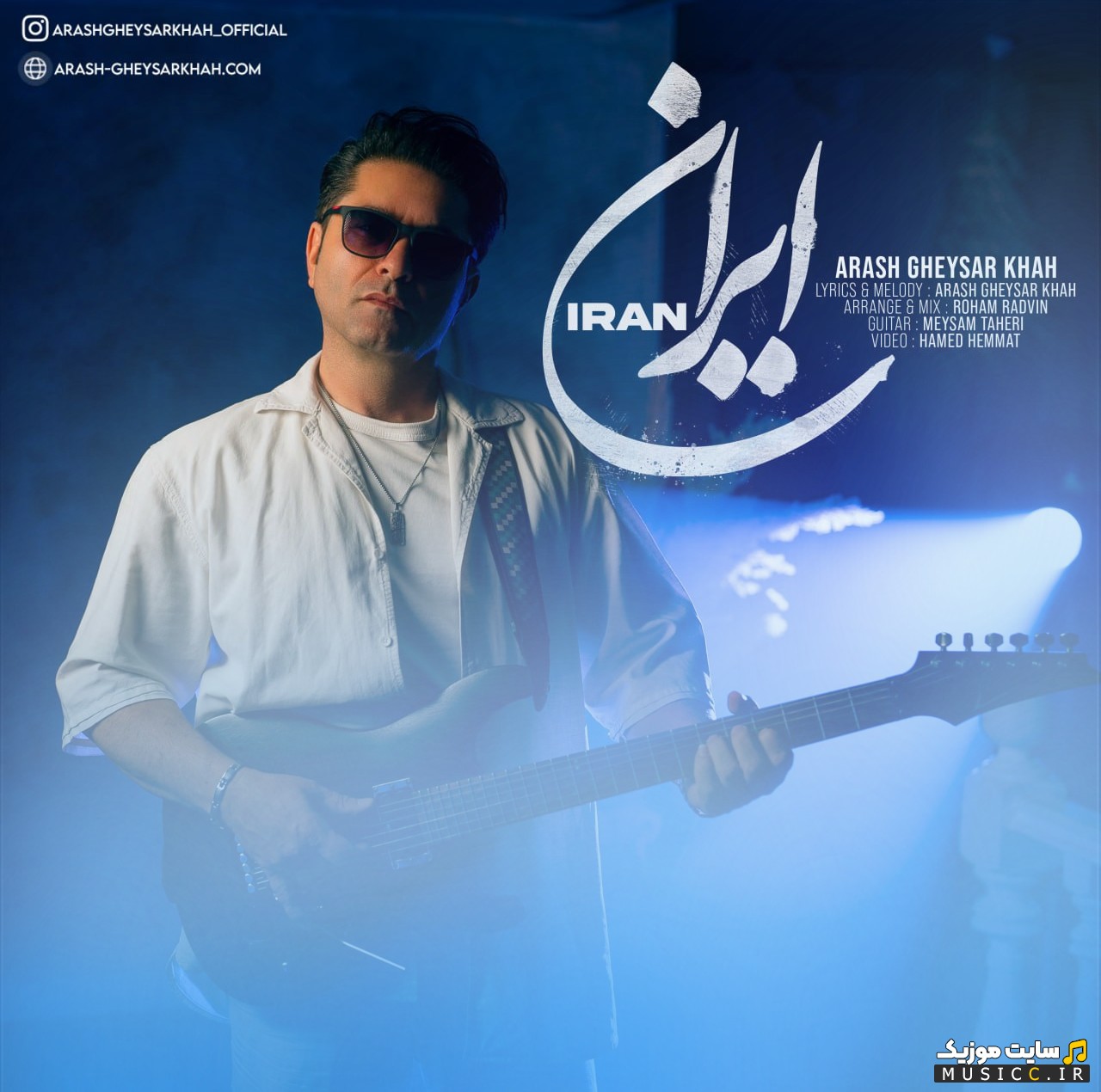 دانلود اهنگ آرش قیصر خواه به اسم ایران [Iran - Arash Gheysarkhah] کیفیت اصلی - سایت موزیک