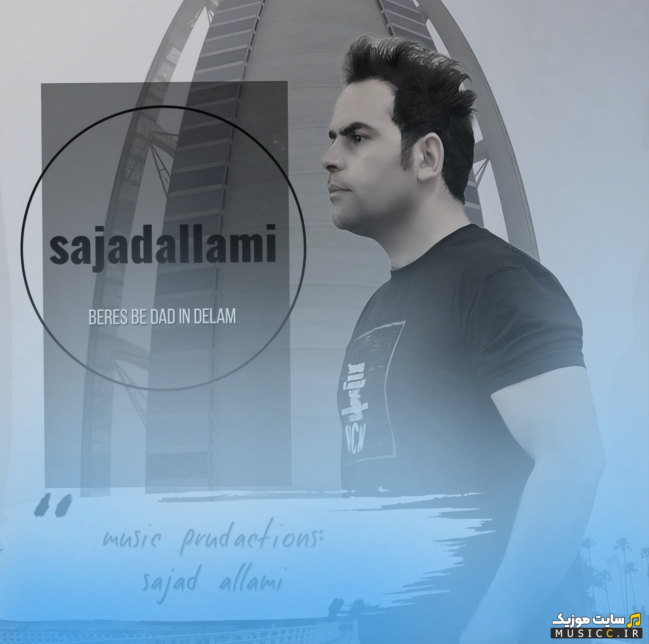دانلود آهنگ سجاد علامی با اسم برس به داد این دلم «Sajad Allami - Beres Be Dad In Delam» + کیفیت ...