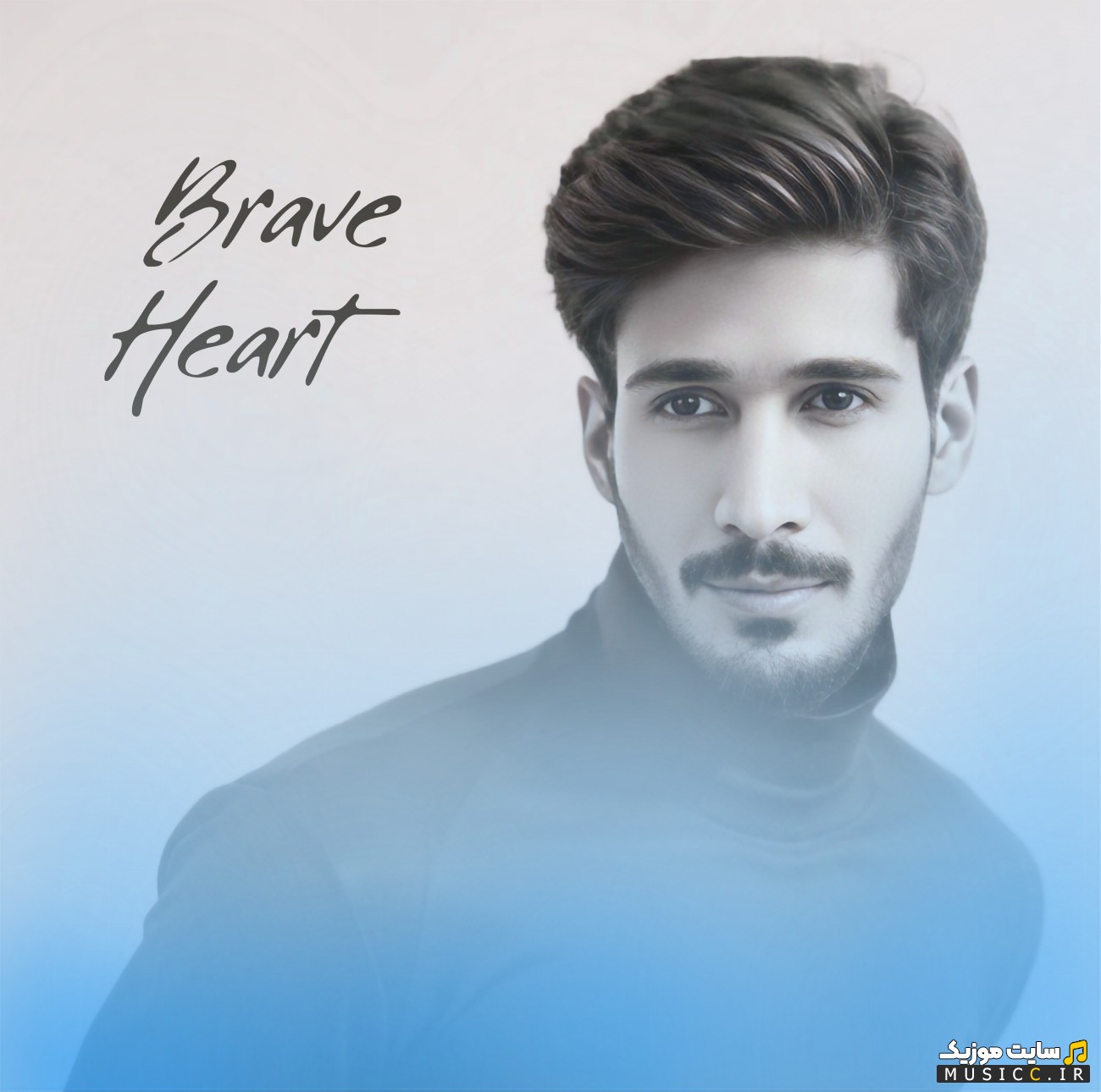 آهنگ جدید شجاع دل با صدای جواد زیاری {Javad Ziari} + متن کامل - سایت موزیک