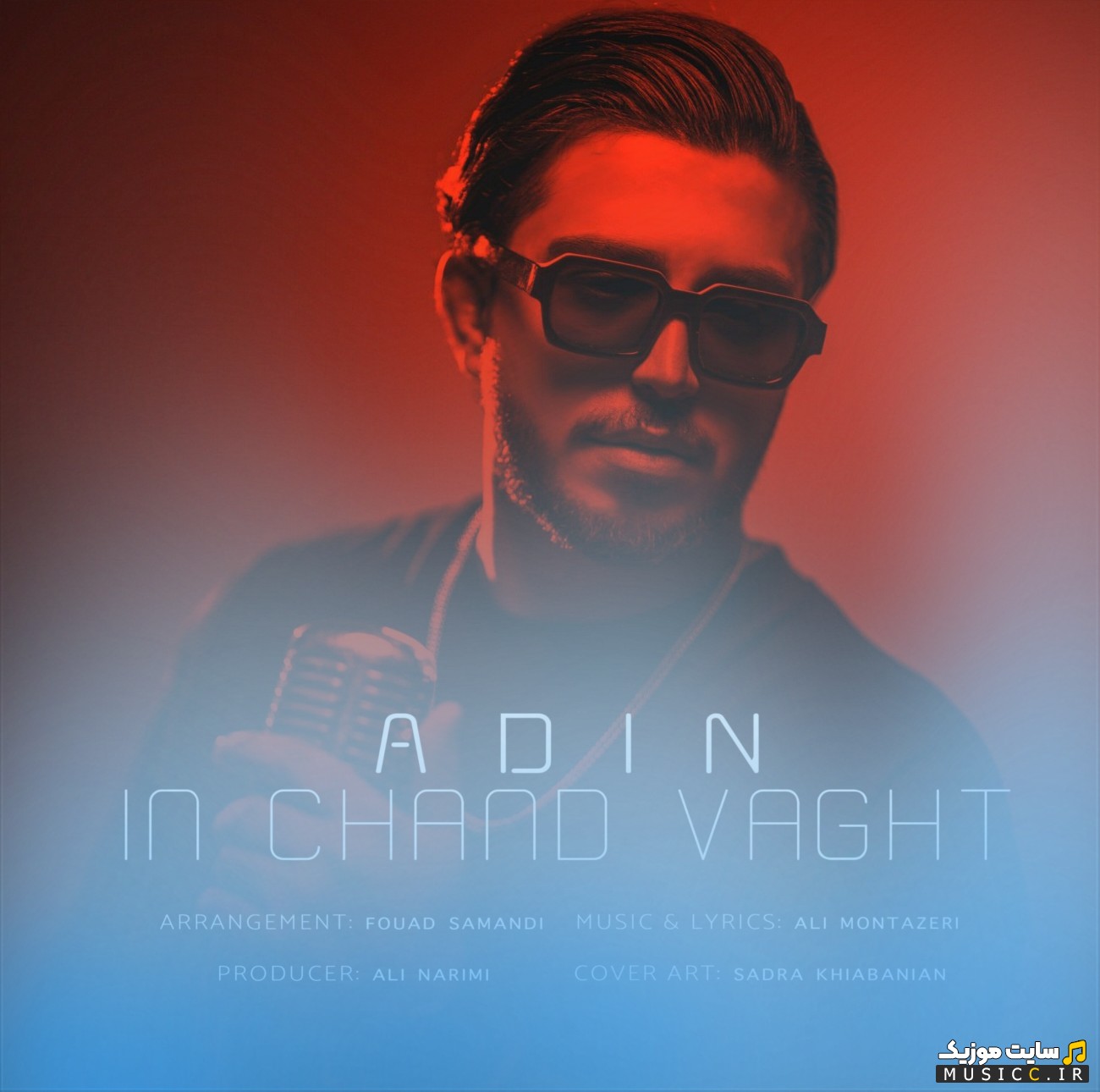 دانلود تمام آهنگ های آدین [از قدیم تا ۱۴۰۴ ] بصورت یکجا - سایت موزیک